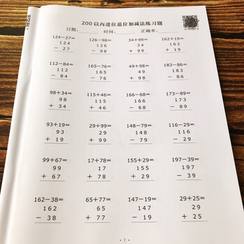 小学二年级数学上册下册口算本200以内加减法天天练竖式计算题卡 200以内竖式计算60页