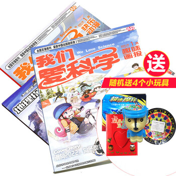 我们爱科学儿童版杂志2022年7月起订阅共12期 5-8岁幼儿趣味画报快乐动漫宇宙奥秘小学生课外阅读科普中少出版