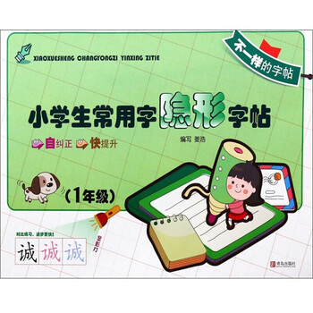 小学生常用字隐形字帖一二三四五六年级 奇妙的隐形字帖 小学生练字神器学校推荐练字字帖 小学生常用字隐形字帖一年级