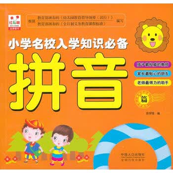 小学名校入学知识一拼音篇