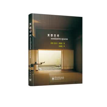 冥想空间 [英]迈克尔.弗里曼