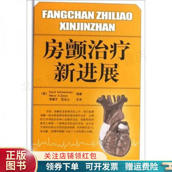 房颤治疗新进展 斯考兹曼