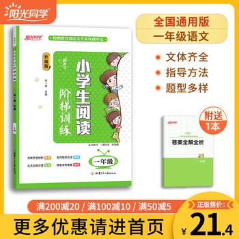 【官方旗舰店】阅读理解专项训练书一年级上下册  新概念小学语文1年级人教版部编版 小学生阅读阶梯训练