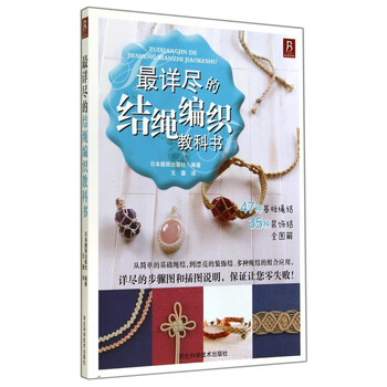 最详尽的结绳编织教科书