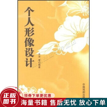 个人形像设计