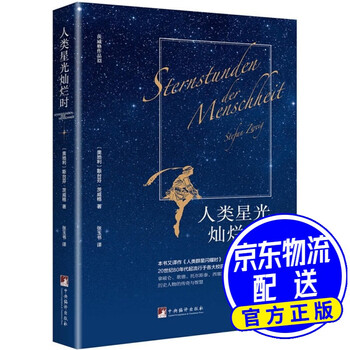 人类星光灿烂时
