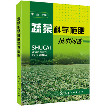 蔬菜科学施肥技术问答