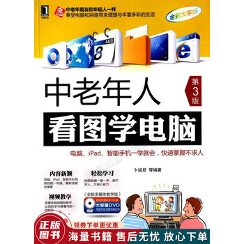 中老年人看图学电脑