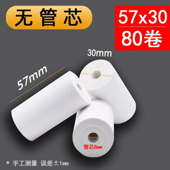 pos打印纸 热敏收银打印纸 pos机打印纸57x30x40x50无管芯超市外卖移动刷卡机小票纸餐厅卷式纸58mm 57*30mm（无管芯）80卷