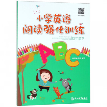 小学英语阅读强化训练(4下)