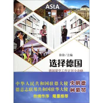 选择德国