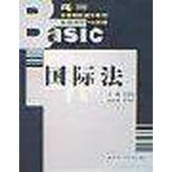 国际法