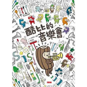 预售 欧希莉．扬森 酷比的音乐会 小天下