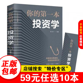 【特价专区】你的本投资学