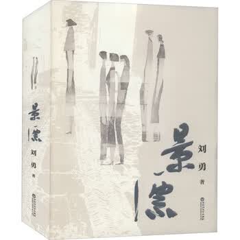 景漂刘勇
