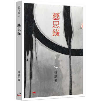 预售 杨识宏 艺思录 印刻