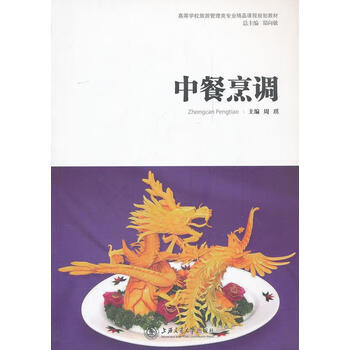 中餐烹调