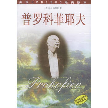 普罗科菲耶夫
