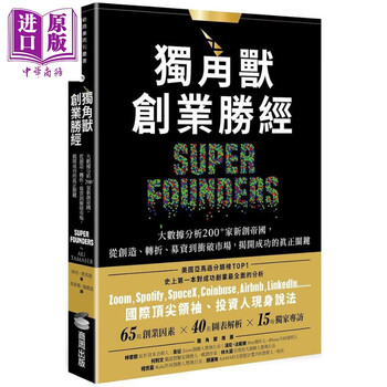 独角兽创业胜经 港台原版 阿里塔马瑟 商周