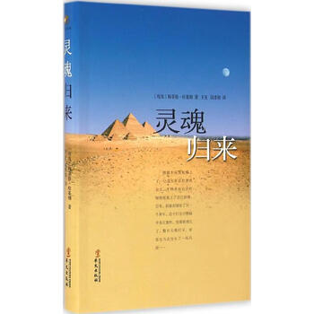 灵魂归来【正版图书】