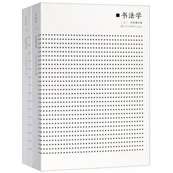 书法学(上下)