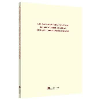 Les documents du 5 plenum du xix comite central du
