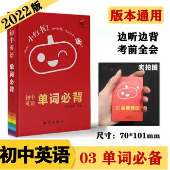 初中英语 单词必背 知识点口袋书 2022版小红书初中通用 789年级通用便携式口袋书