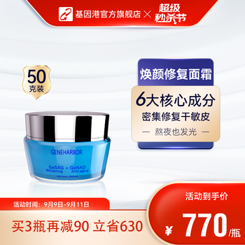 艾沐茵 基因港GeneHarbor +SAG Revival Cream面霜 50g【图片 价格 品牌 报价】-京东