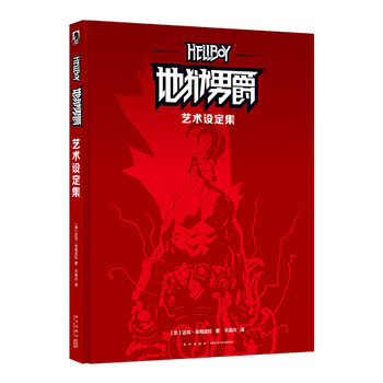 地狱男爵：艺术设定集  黑马漫画  新星出版社旗舰店