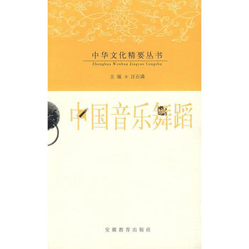 中国音乐舞蹈 唐跃　著【正版书】