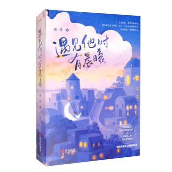 遇见他时有晨曦（上下）打脸前任，新欢上位。网络名《新欢》