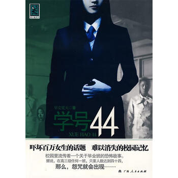 学号44 早安夏天 著【正版书】