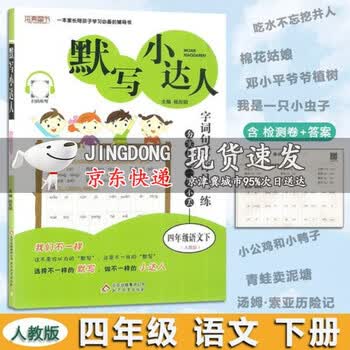 2022版默写小达人四年级下册语文人教版RJ 字词句段每日一练 4年级下册语文默写能手生字词语短语