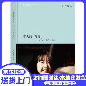 昨天的青春:八十年代中学生 任曙林 著 北京联合出版公司