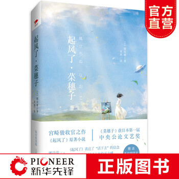 起风了·菜穗子 精装典藏版（四色图书 赠送*家手绘明信片）