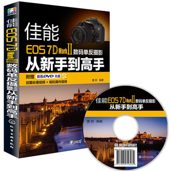 【单本自选】 佳能EOS 7D Mark Ⅱ