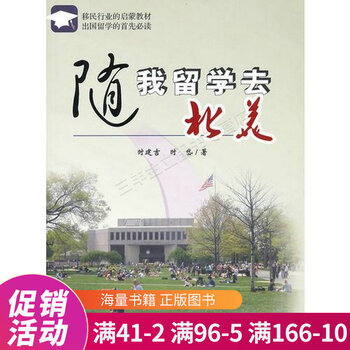 随我留学去北美