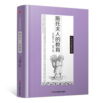 精装版】斯托夫人的教育