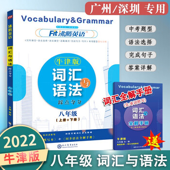 广州版&深圳版&广东版 2023沸腾英语七八九年级3合1 完形填空阅读理解语篇填词语法选择信息匹配短文填空时文训练初中英语词汇与语法作文练习册上册下册中考专版牛津版英语练习册书籍寒暑假同步练习册789