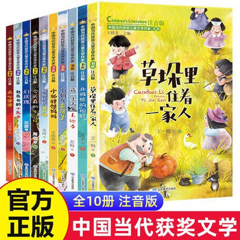 正版包邮中国当代获奖儿童文学作家书系全10册 注音版小学生课外阅读书籍一二三年级课外书经典书目适合的