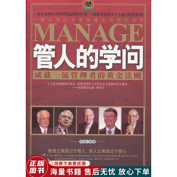 管人的学问
