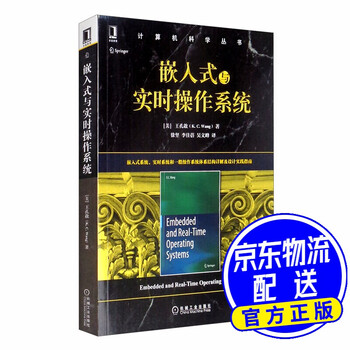 嵌入式与实时操作系统