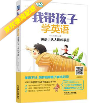 我带孩子学英语