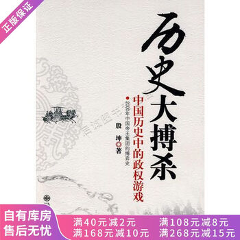 历史大搏杀中国历史中的政权游戏