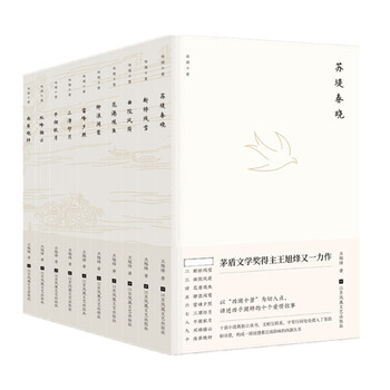 西湖十景系列（全十册） 小说集 茅盾文学将得主王旭烽著