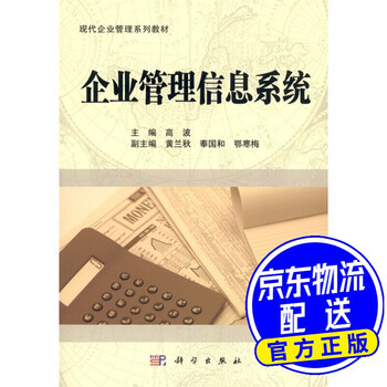企业管理信息系统