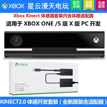 微软（Microsoft） XBOX Kinect 2.0感应器 开发高清体感摄像头Kinect体感 开发套kinect2.0体感（全新体感+官方适配器【图片 价格 品牌 报价】-京东