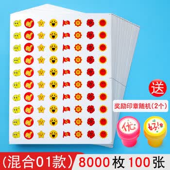 儿童奖励贴纸表扬贴小学生幼儿园小红花五角星大拇指小贴画笑脸教师用卡通可爱星星一年级宝宝家用装饰小图案 混合01款8000枚100张/带2个印章