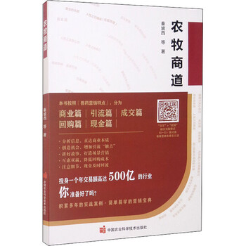 农牧商道 图书