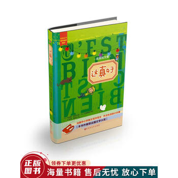 这真好:德莱姆文集